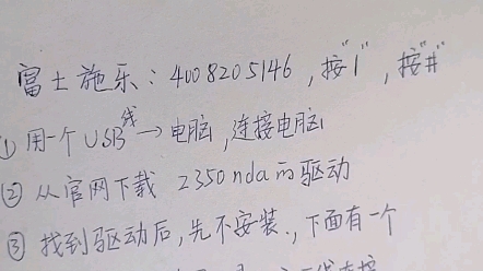 富士施乐2350nda连接无线