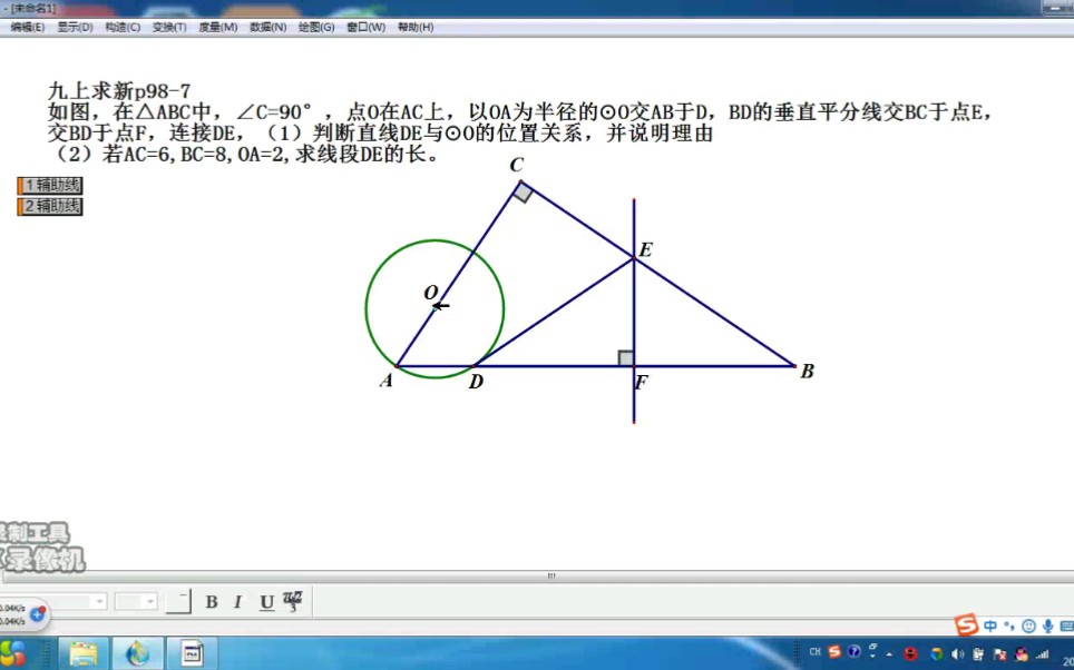 九上数学求新p98-7圆的切线的判定