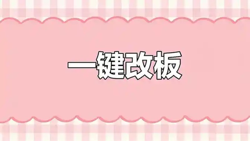 堡垒之夜快速拆除板子