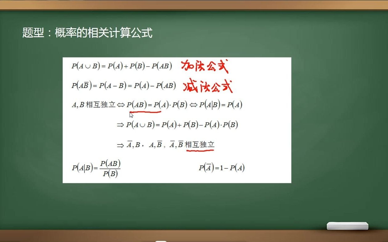 概率的相关计算公式