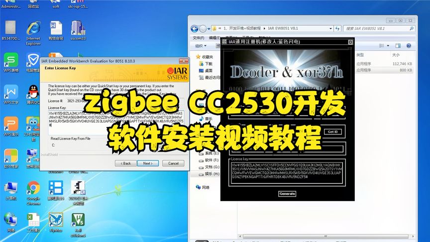 zigbee CC2530开发软件安装视频教程