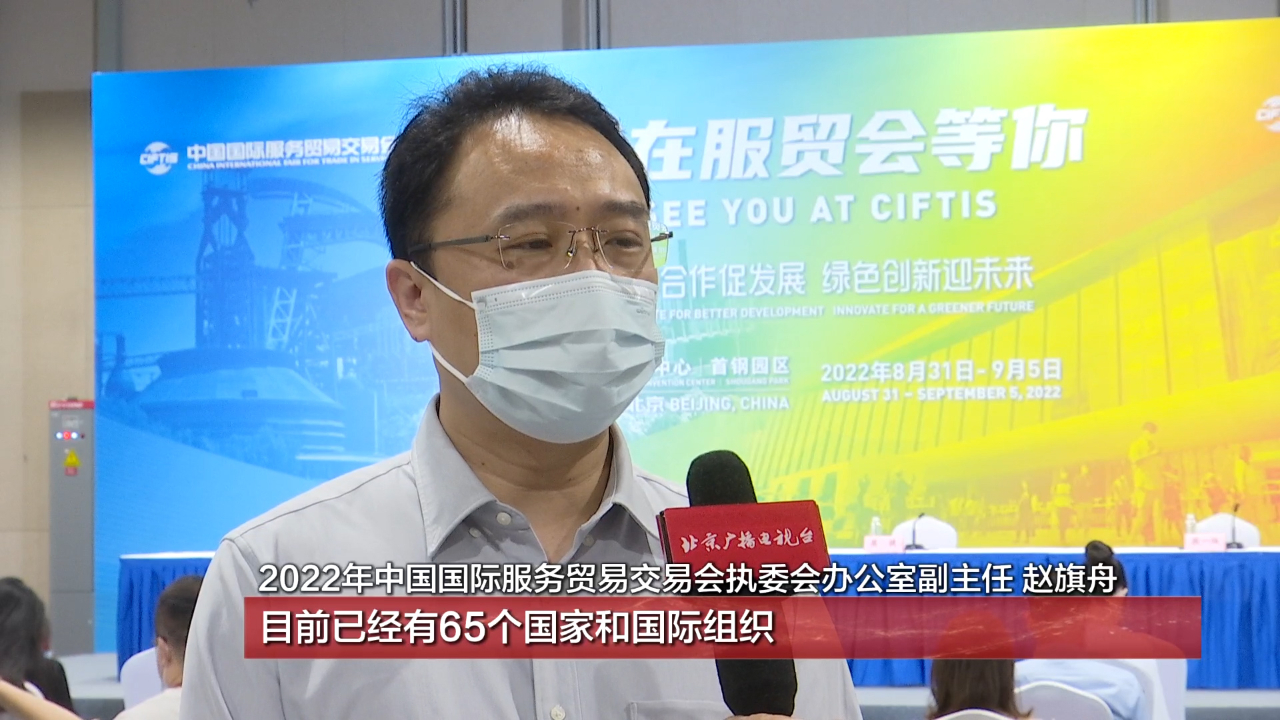 2022年中国国际服务贸易交易会8月31日至9月5日举办