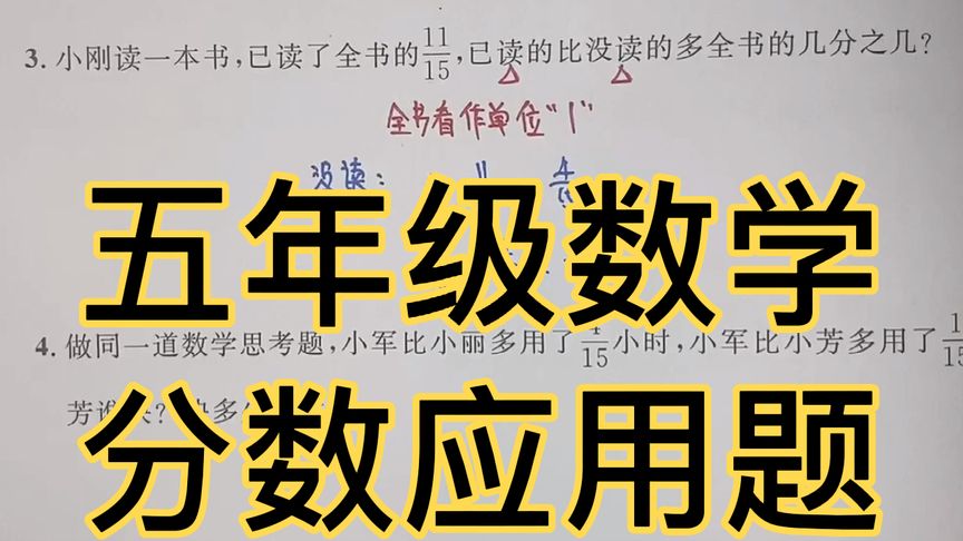 小学五年级数学 分数应用题