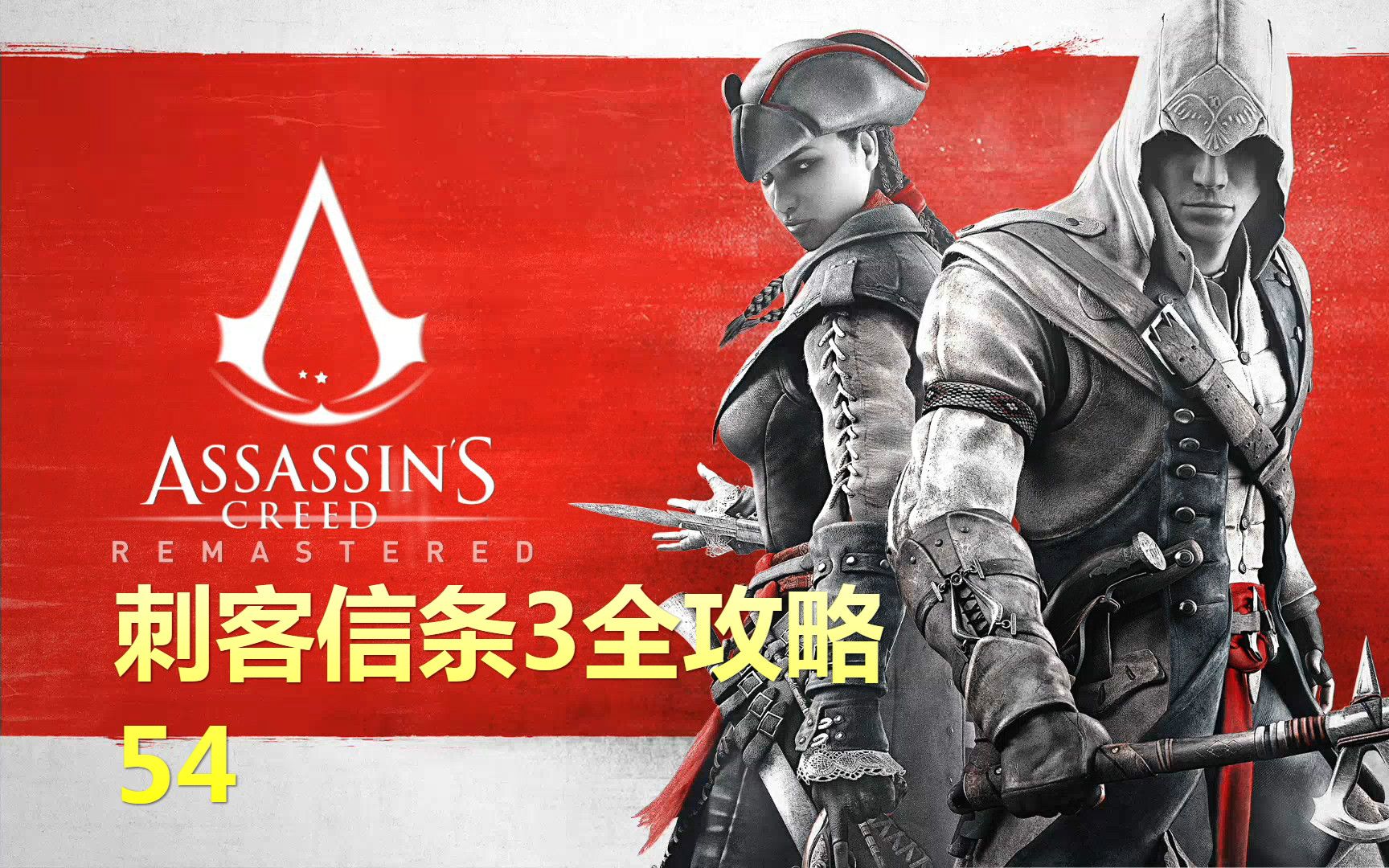 刺客信条3,终身为师!一代刺客导师阿基里斯突然病逝(54)