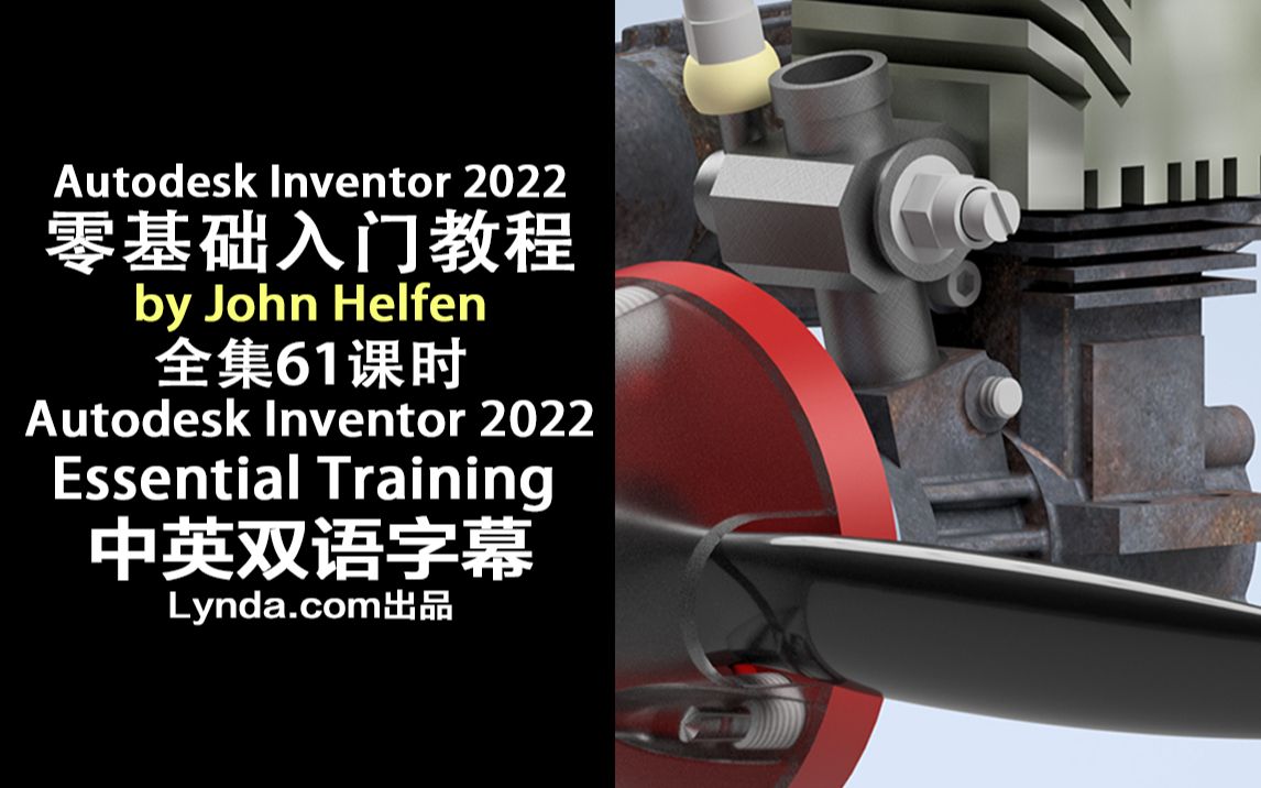 052-Lynda教程:Autodesk Inventor 2022基础教程Autodesk Inventor ...