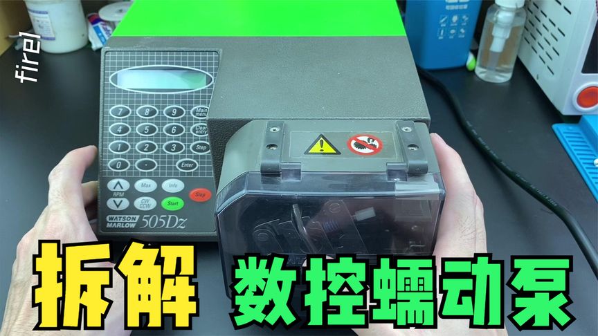 拆解沃森马洛数控蠕动泵,了解一下它是如何做到定量输送的