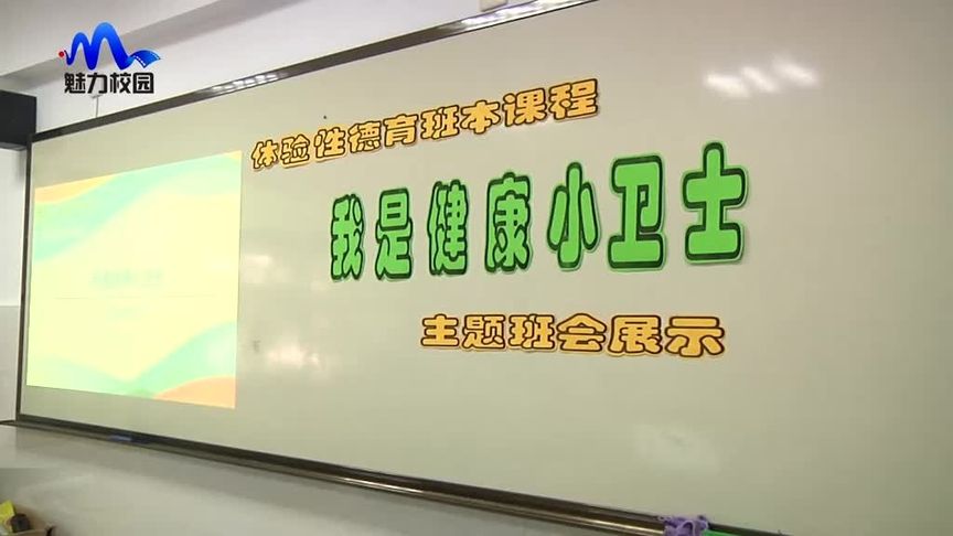 教育动态 | 南京财经大学附属小学开展主题班会展示