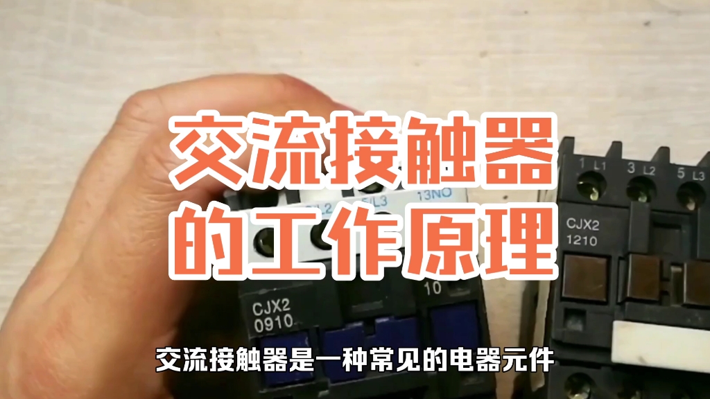 电工培训学校浅谈电工交流接触器的工作原理