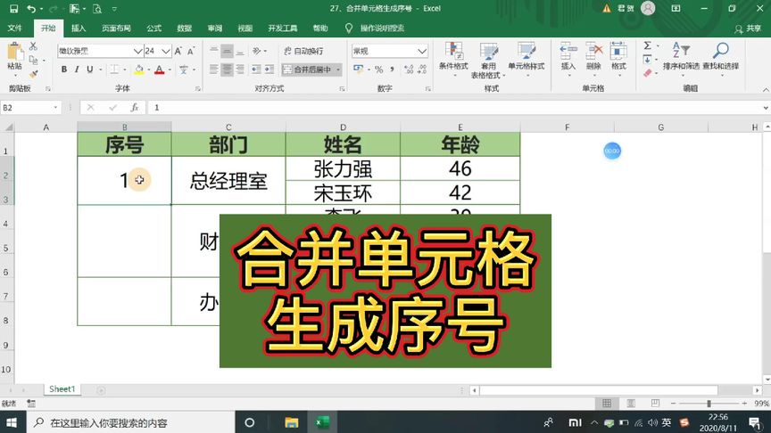 合并单元格生成序号