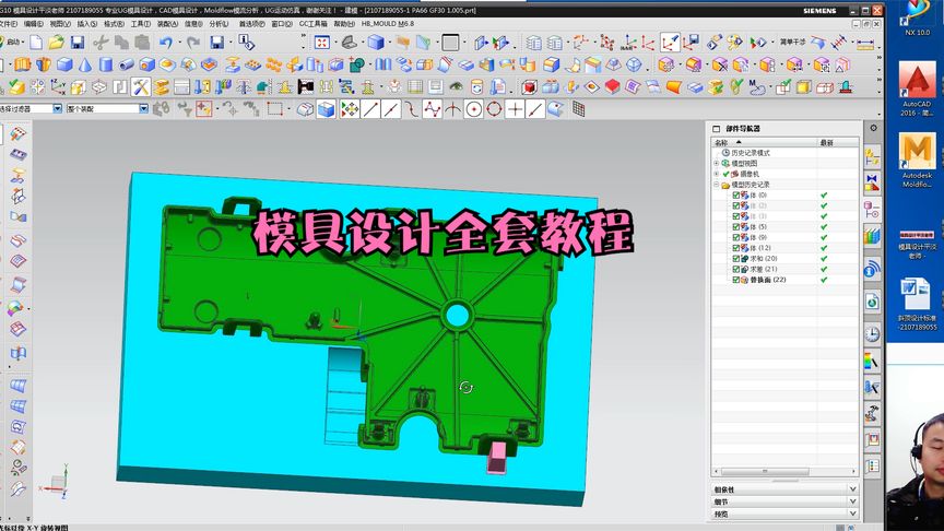 模具设计全套教程