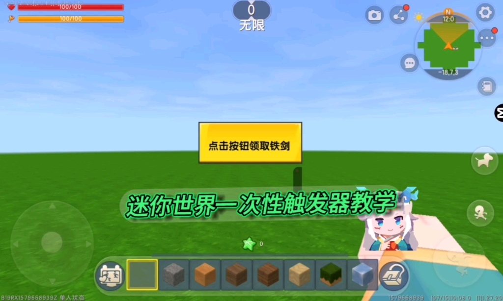 迷你世界一次性触发器教学_哔哩哔哩bilibili_教学