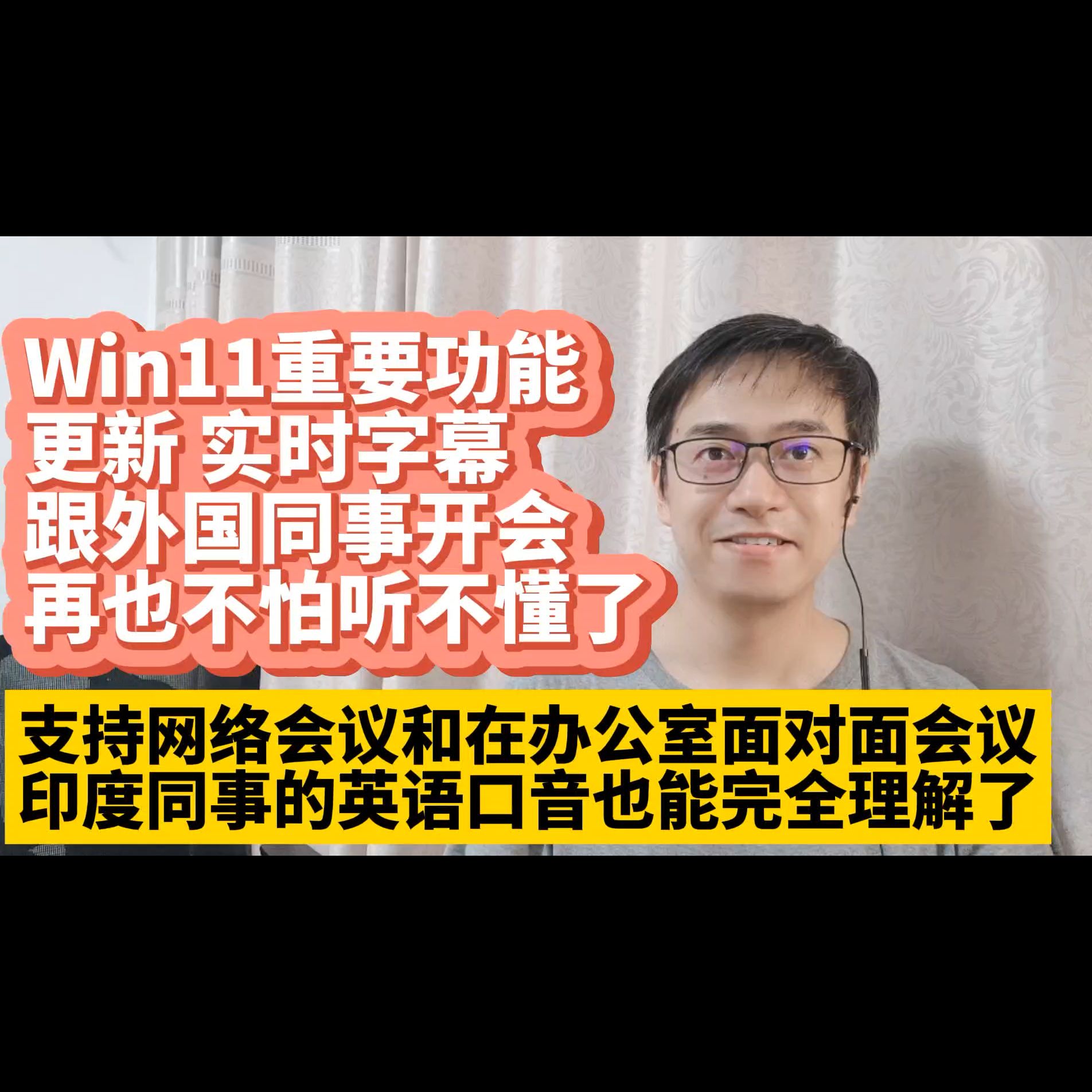 ...网络会议zoom 微软teams实时字幕 办公室面对面开会显示实时字幕