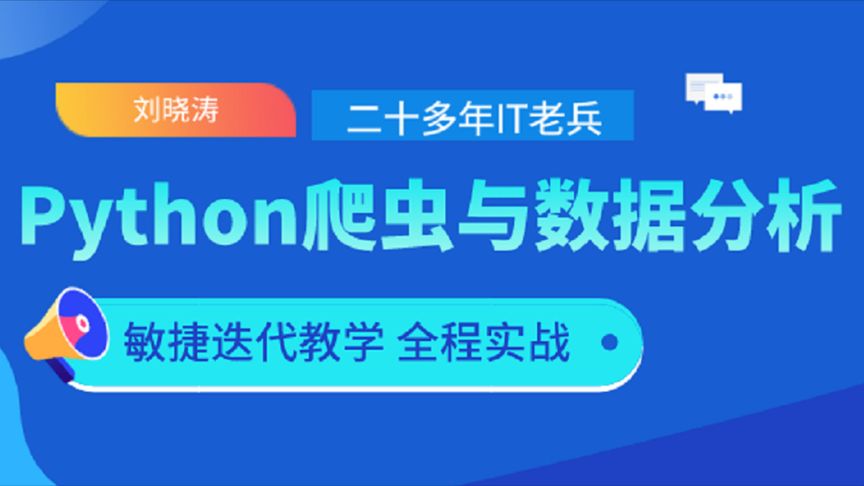 Python爬虫与数据分析实战54:PyQT版本导致出错解决,学浪计划