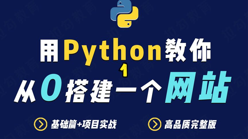 从0开始教你用python做网站开发-01-Web前端开发介绍