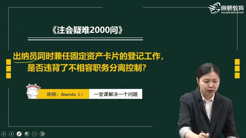 出纳员兼任固定资产卡片的登记工作,违背了不相容职务分离控制?