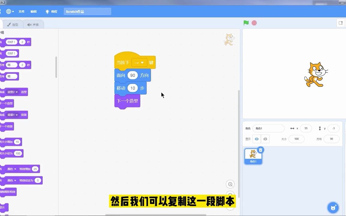Scratch编程基础 - 上下左右(入门版) #家庭教育 #编程 - 抖音