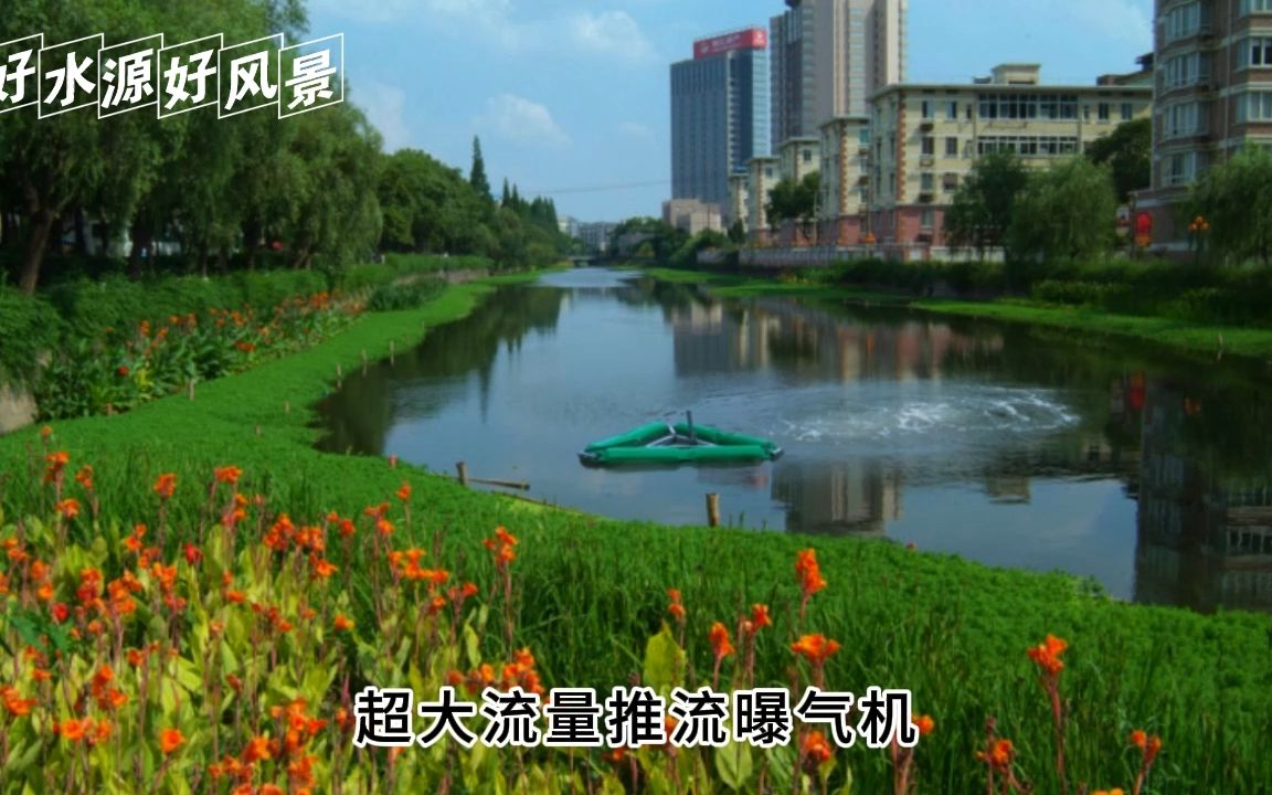 超大流量推流机,是一款针对黑臭河道治理使用的造流循环曝气设备