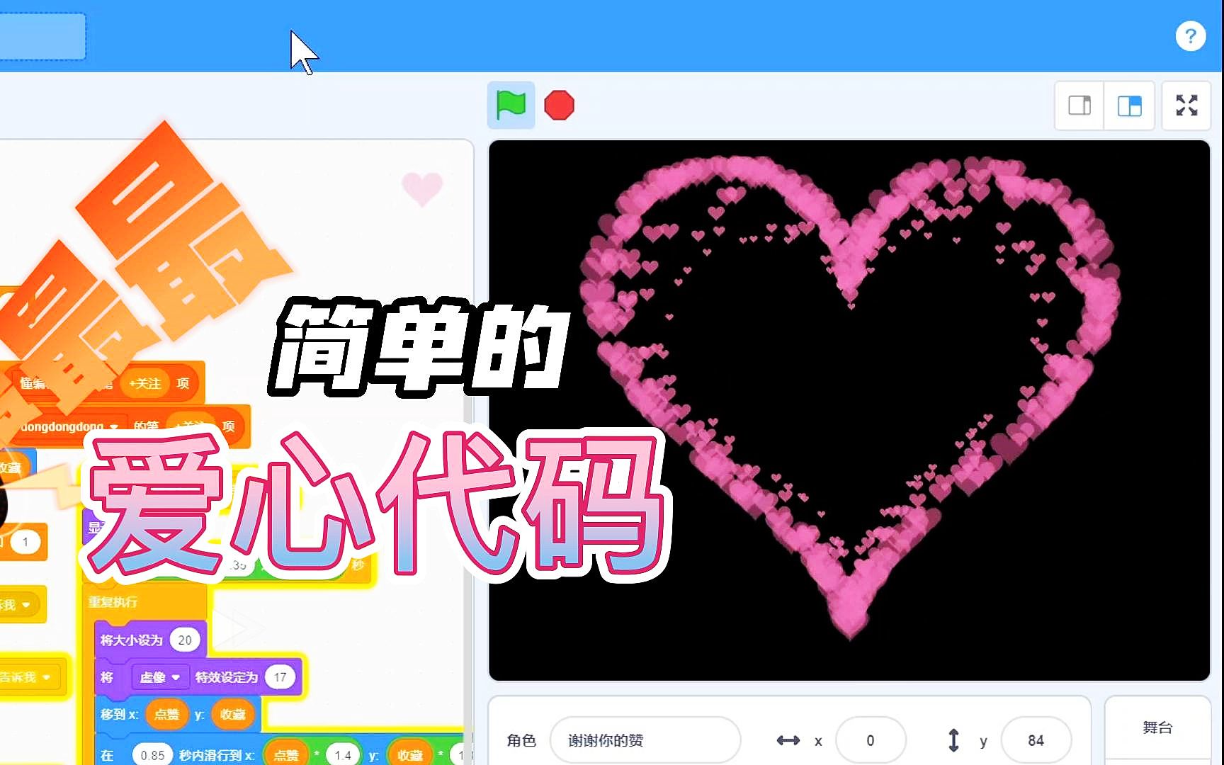 只要36行,教你1分钟就做完的编程礼物,李峋同款爱心代码!