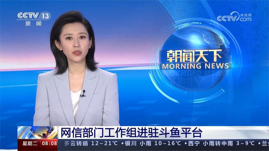 网信部门工作组进驻斗鱼平台