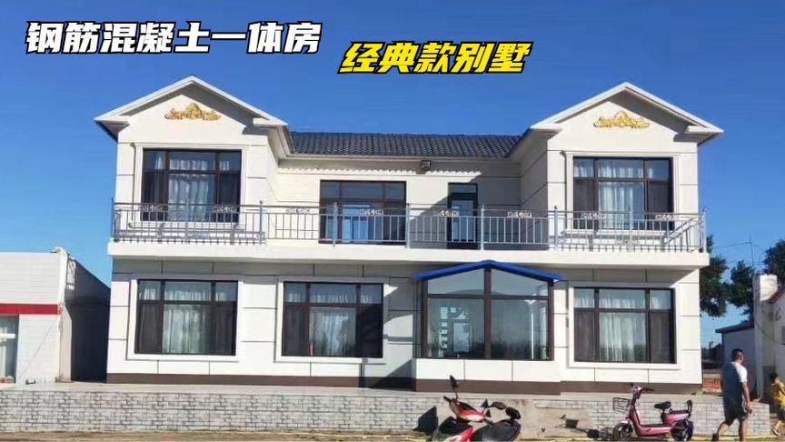 农村速建别墅-钢筋混凝土结构