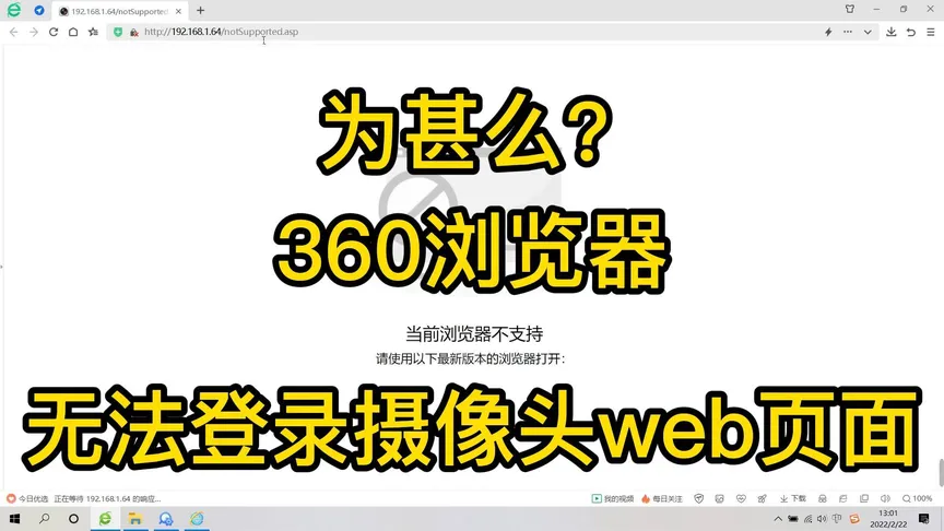 海康摄像头无法用360浏览器登录web页面的解决办法之一
