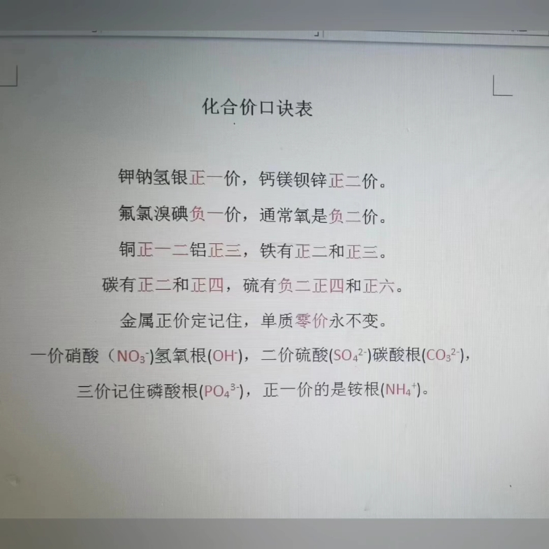 化合价口诀表。对于化学方程式书写总是出现错误,对化学式如何书写...