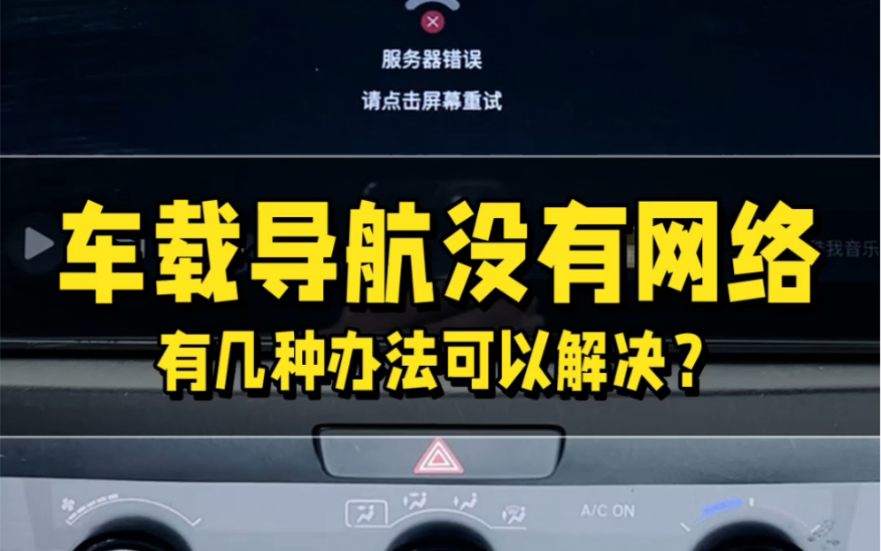 车载导航没有网络,怎么办?