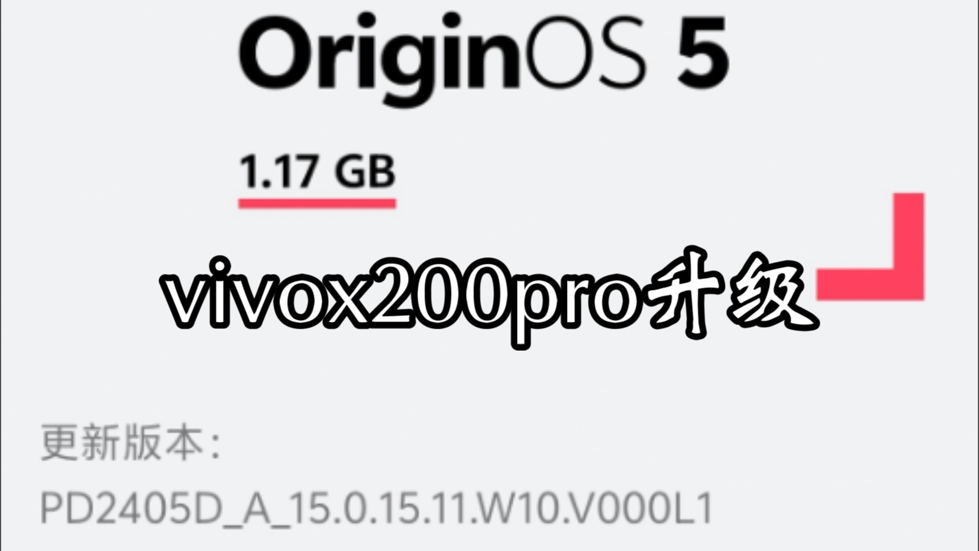 vivox200pro刚入手就升级了1.17GB大包!