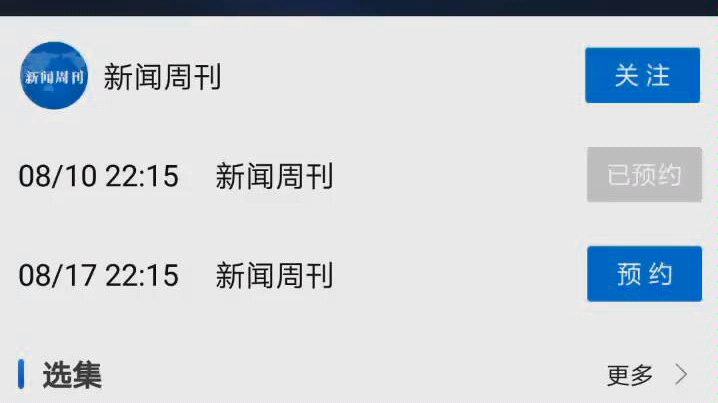 (央视)新闻周刊历年片头