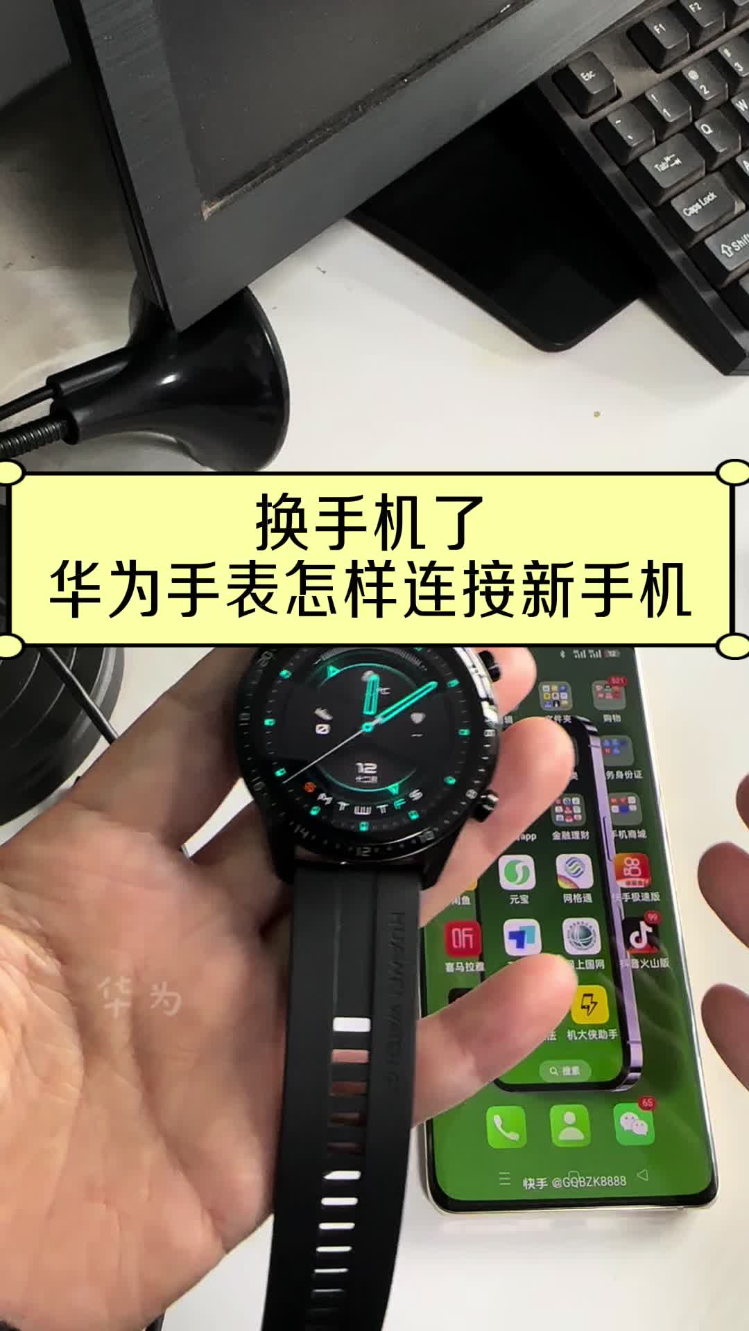 #智能手表 #运动手表 #华为手表连接手机教程