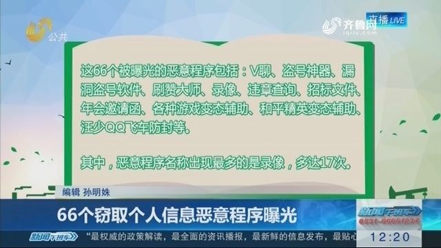 66个手机恶意程序曝光!通过短信传播,私自窃取用户个人信息