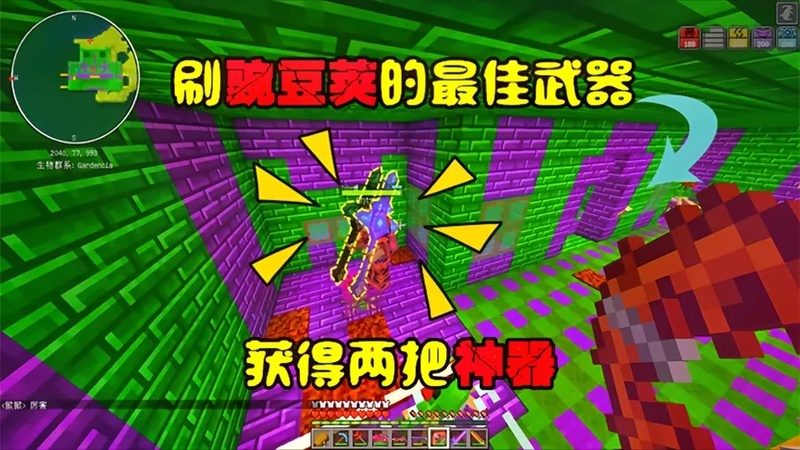 我的世界虚无3联机150攻略特长生:这么刷豌豆荚,轻松获得神器!