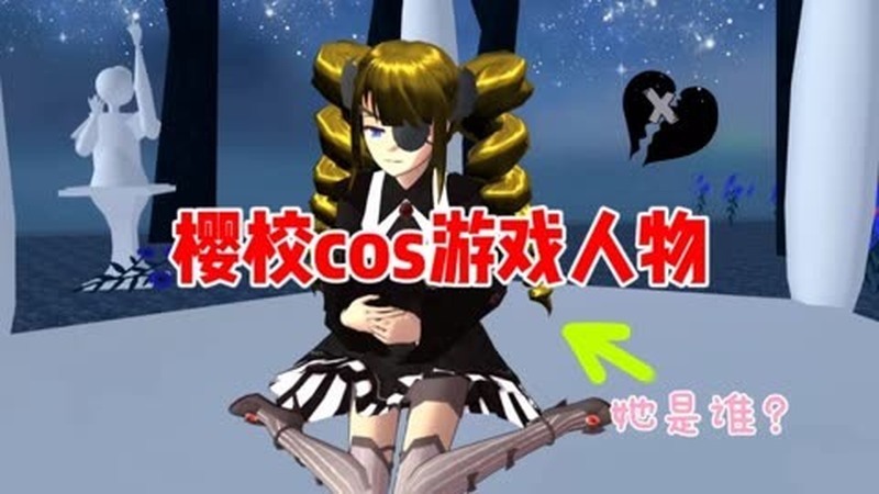 樱花校园模拟器:在樱校里模仿游戏角色,猜猜她究竟是谁