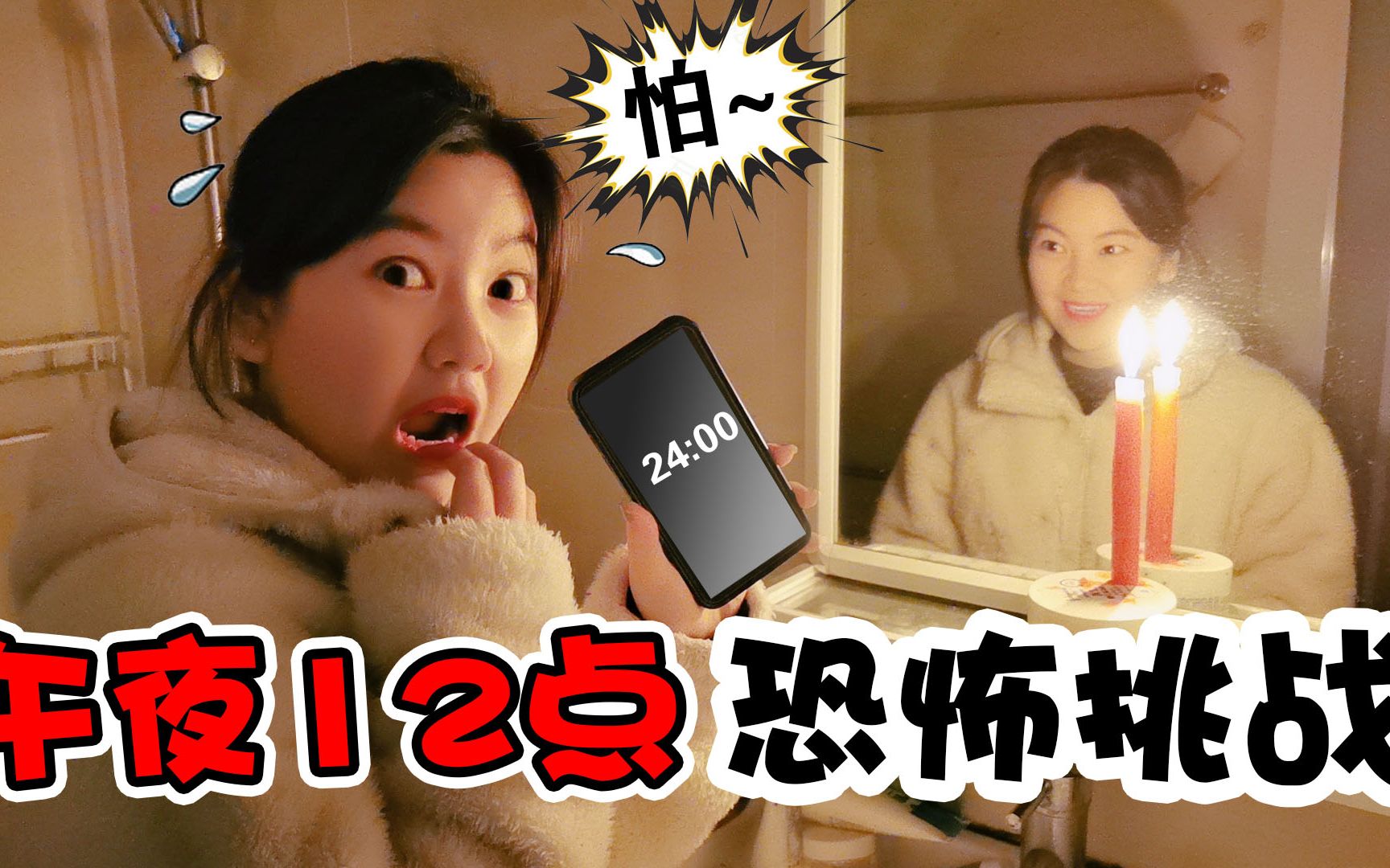 午夜12点恐怖挑战!用手机打给“自己”,对着镜子问你是谁