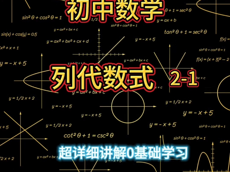 初中数学,七年级数学上册,列代数式2-1