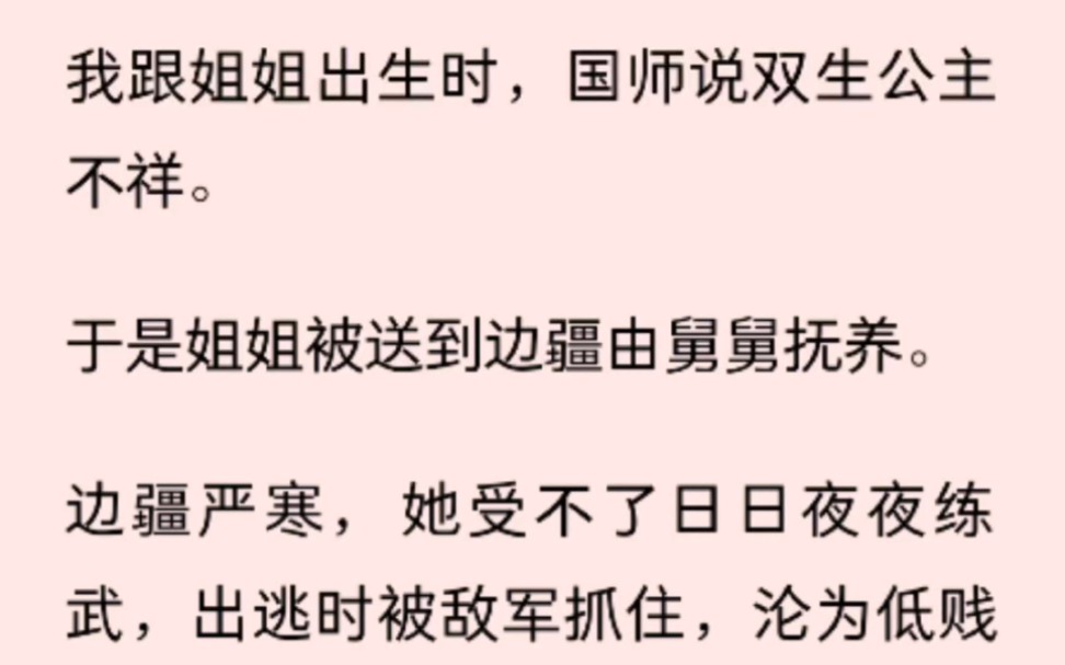 ...边疆严寒,她受不了日日夜夜练武,出逃时被敌军抓住,沦为低贱奴婢。