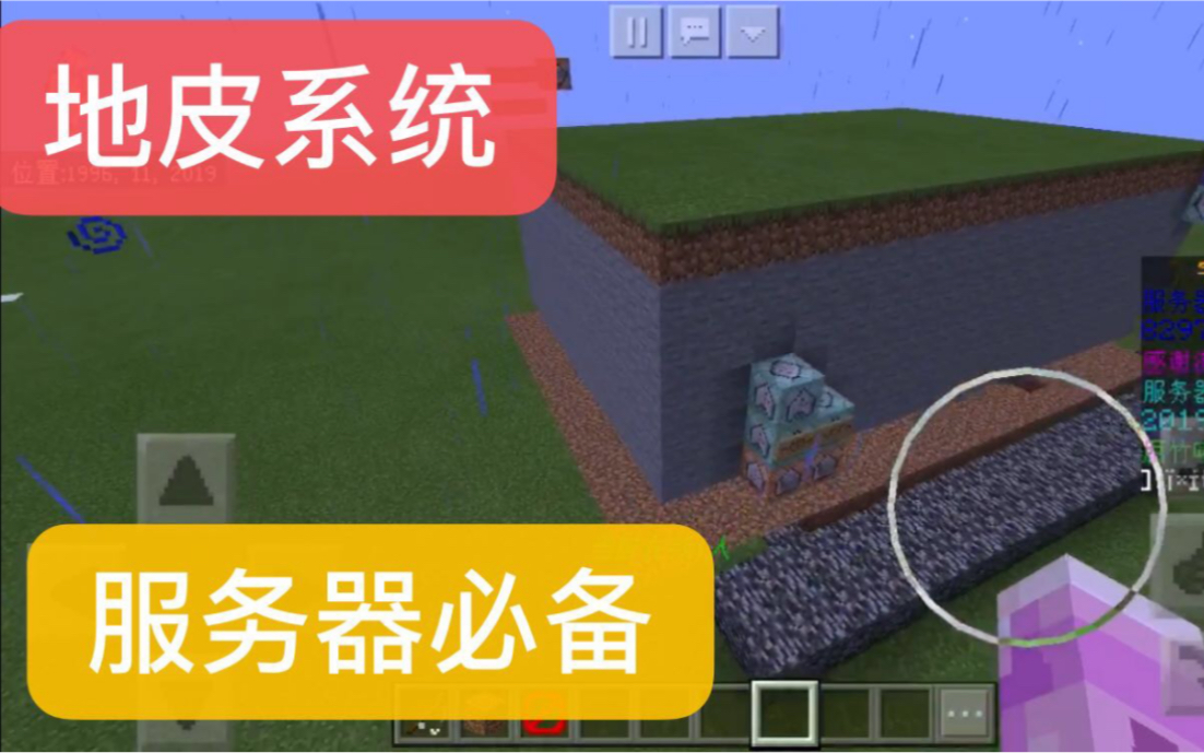 #地皮系统#我的世界#使用tag的地皮系统!服务器必备!简单易学