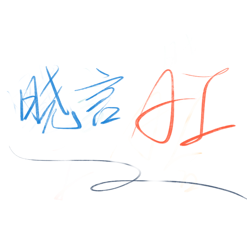 晓言AI 