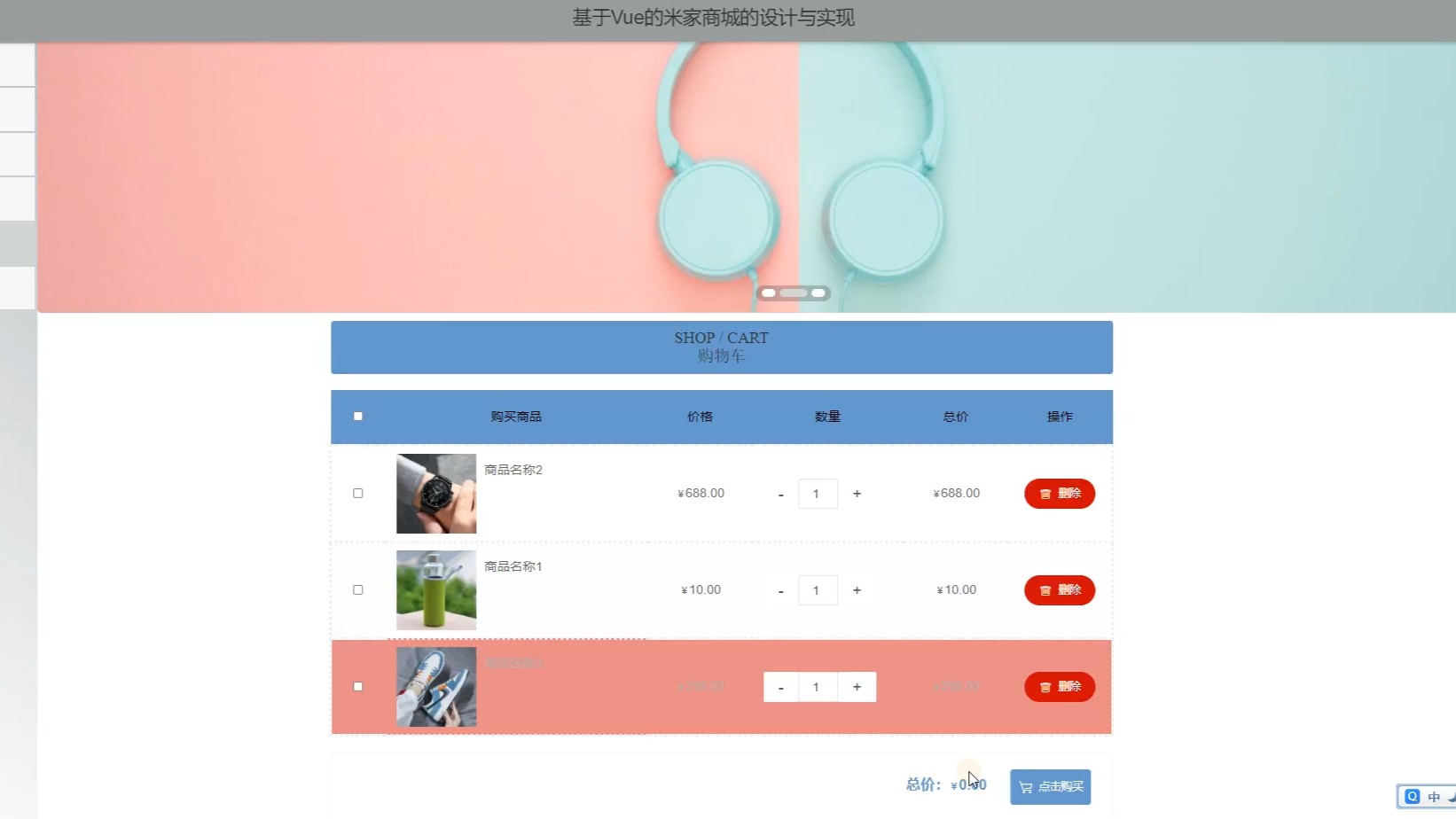 0233.springboot基于Vue的米家商城的设计与实现