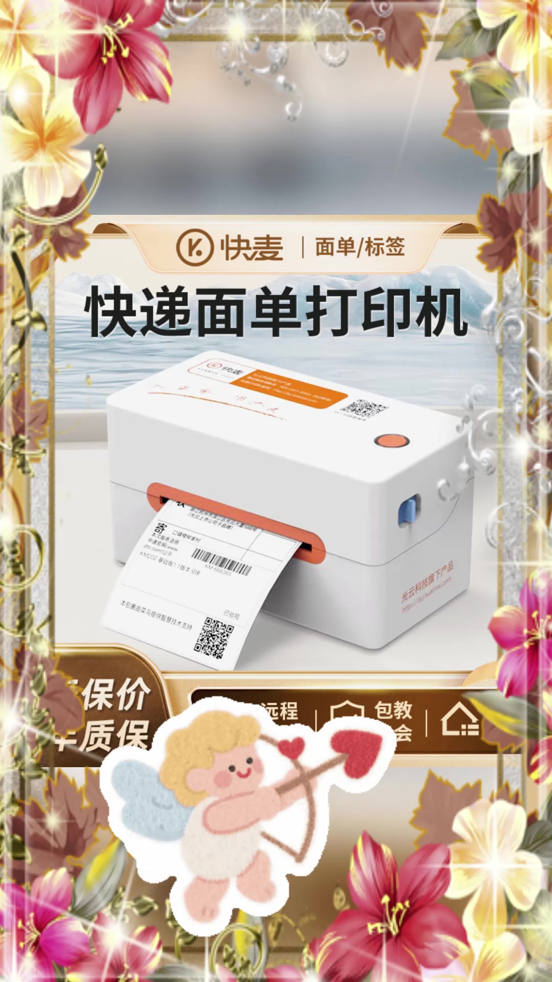 #快递打印机 #蓝牙打印机 #标签打印机 #电子面单打印机 #热敏打印机 ...