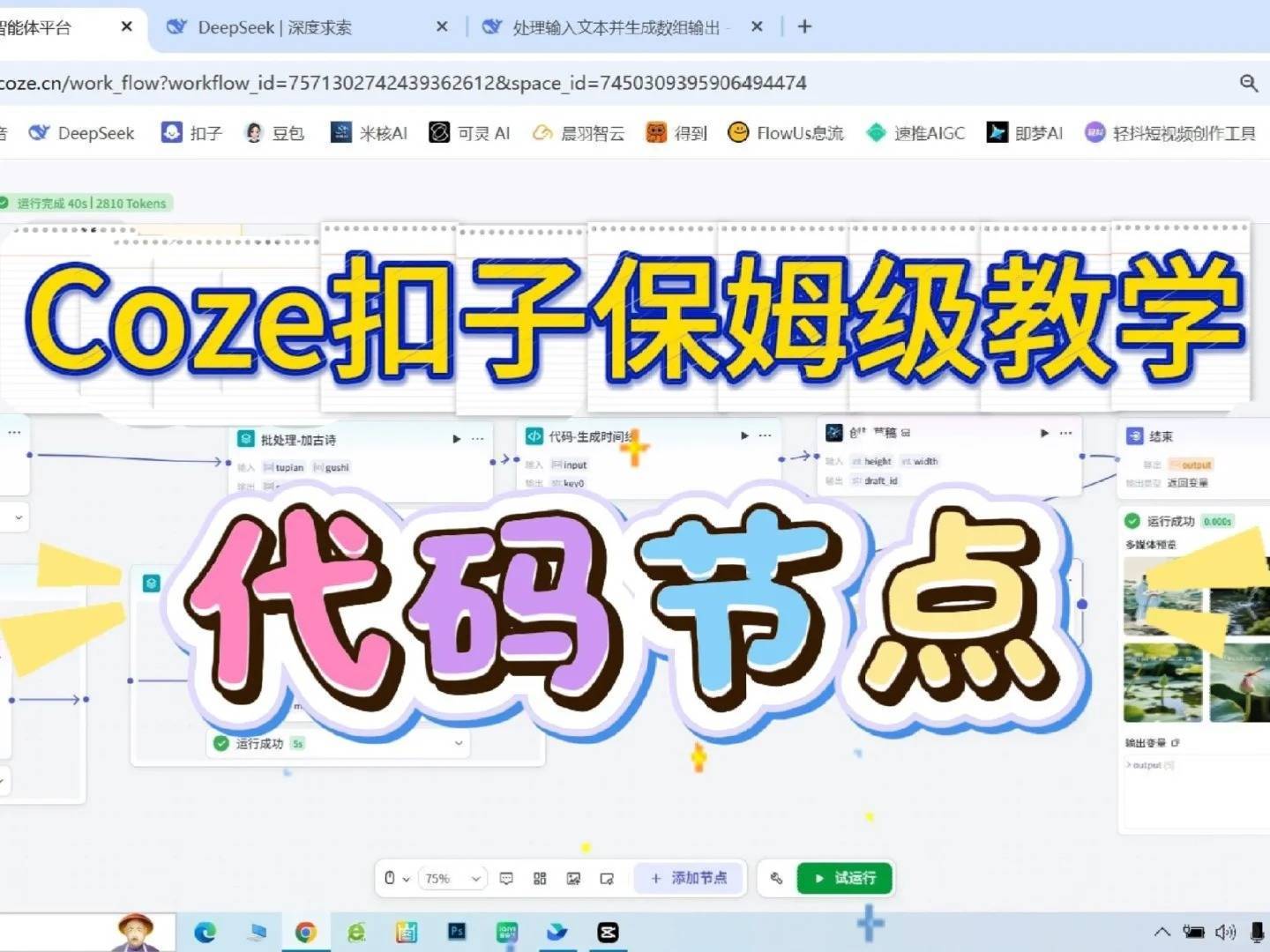 扣子工作流代码节点如何使用?