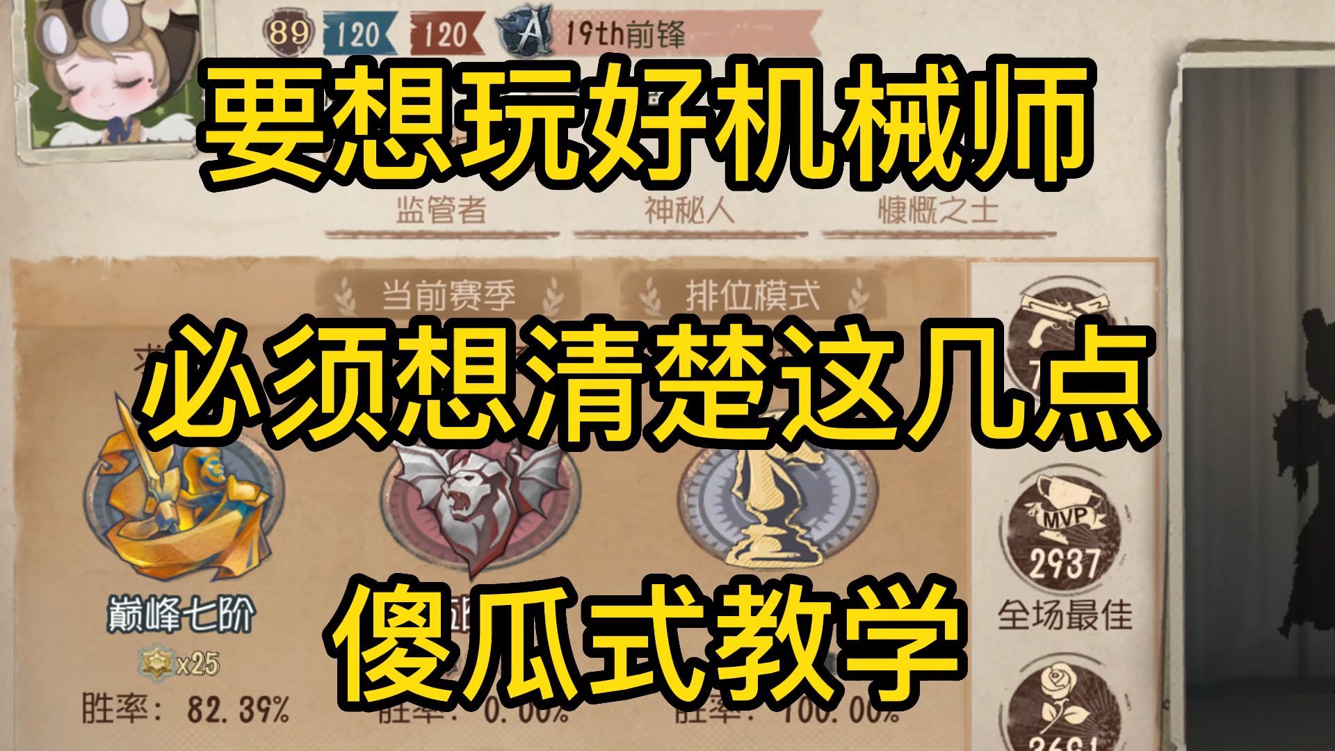 要想玩好机械师必须想清楚这几点傻瓜式教学_手机游戏热门视频