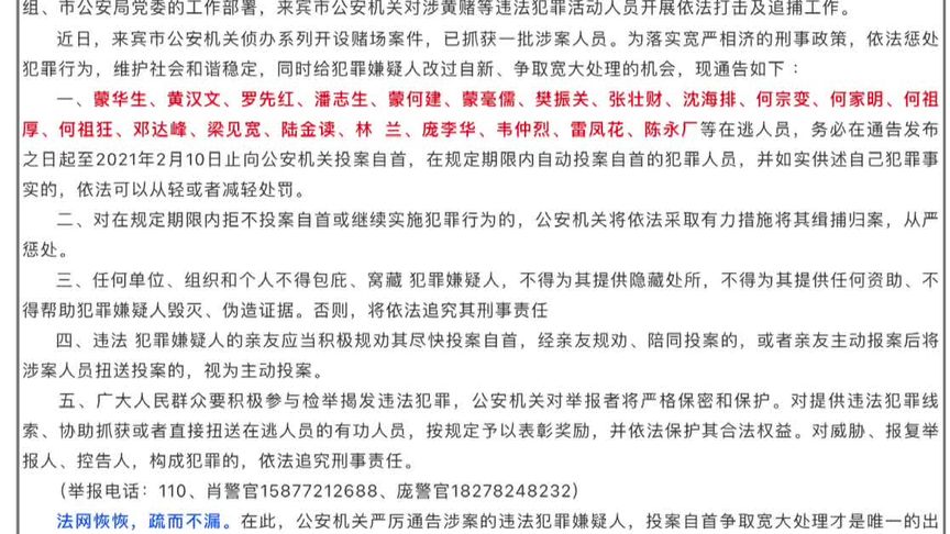 开设赌场,29名逃犯被来宾警方公开缉捕。#重要提醒