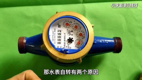 没用水水表却自转?两大原因剖析,师傅教你彻底解决