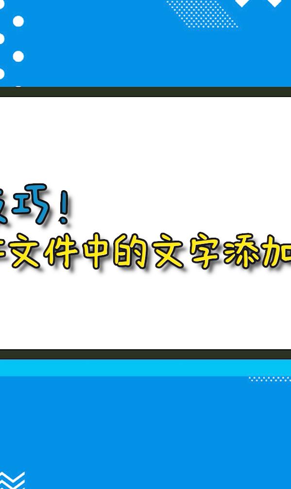 30秒小技巧!如何给PDF文件中的文字添加下划线?—江下办公