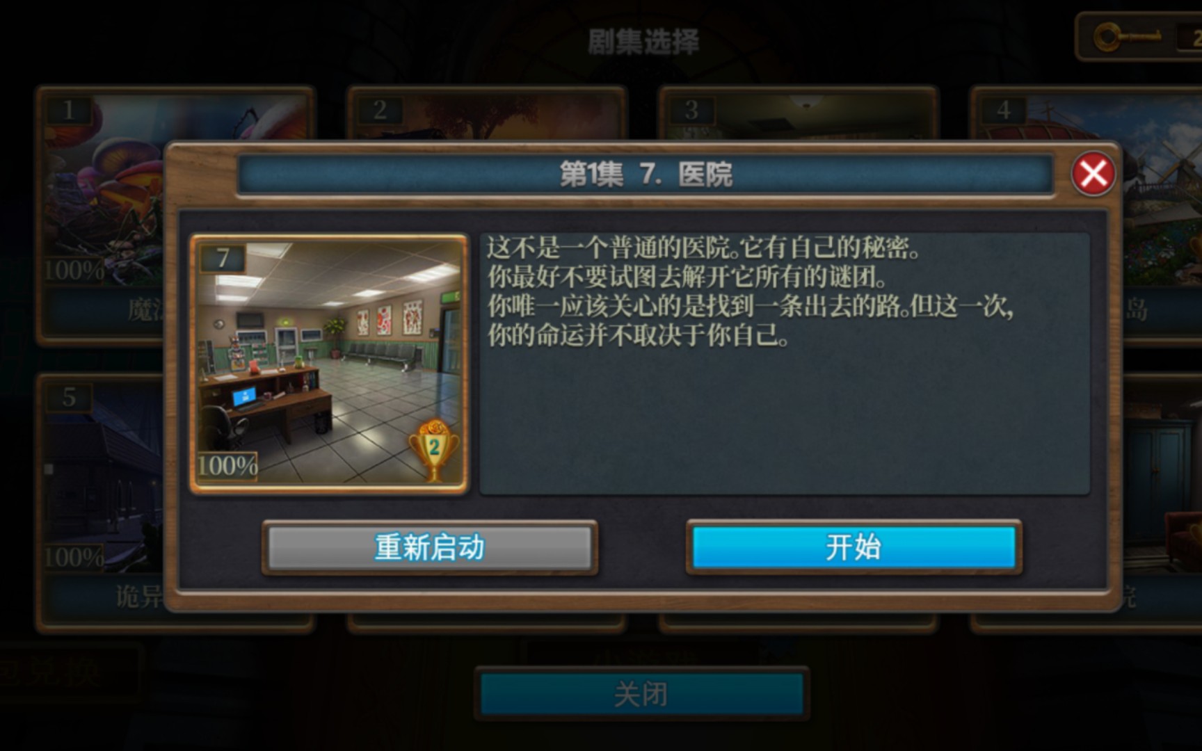 密室逃脱7 环游世界 7 医院