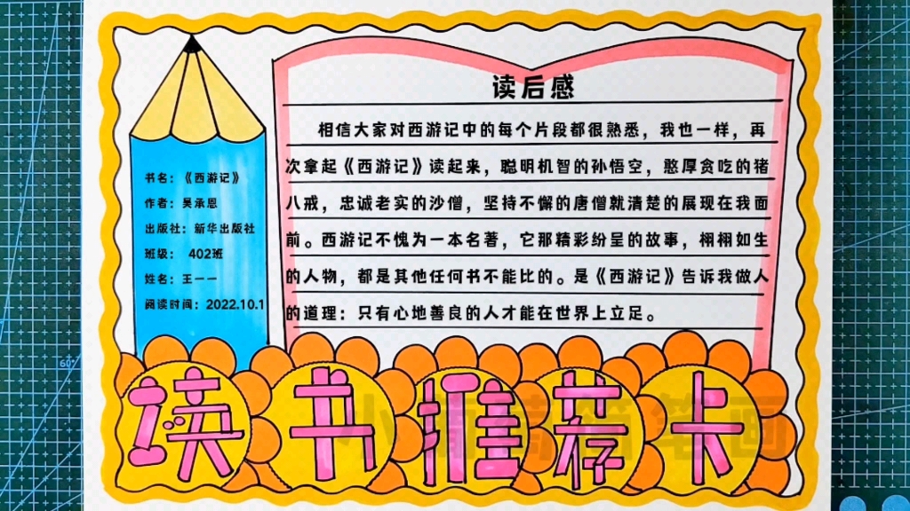 读书推荐卡/好书推荐卡/好书推荐手抄报/读书卡,简单好看,有线稿可...
