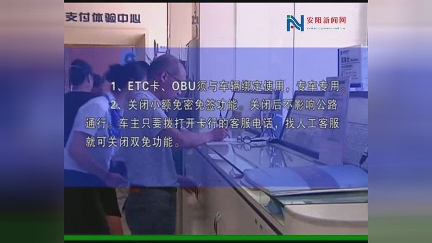 新闻链接:使用ETC需要注意事项