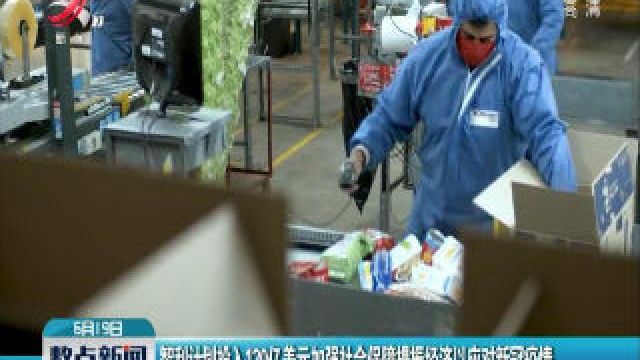 智利计划投入120亿美元加强社会保障提振经济以应对新冠疫情