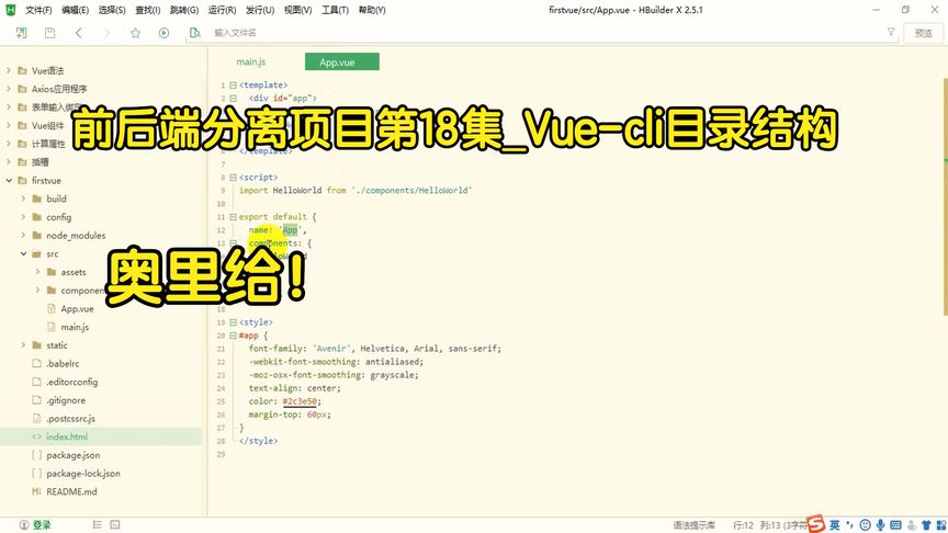 前后端分离项目第18集_Vue-cli目录结构